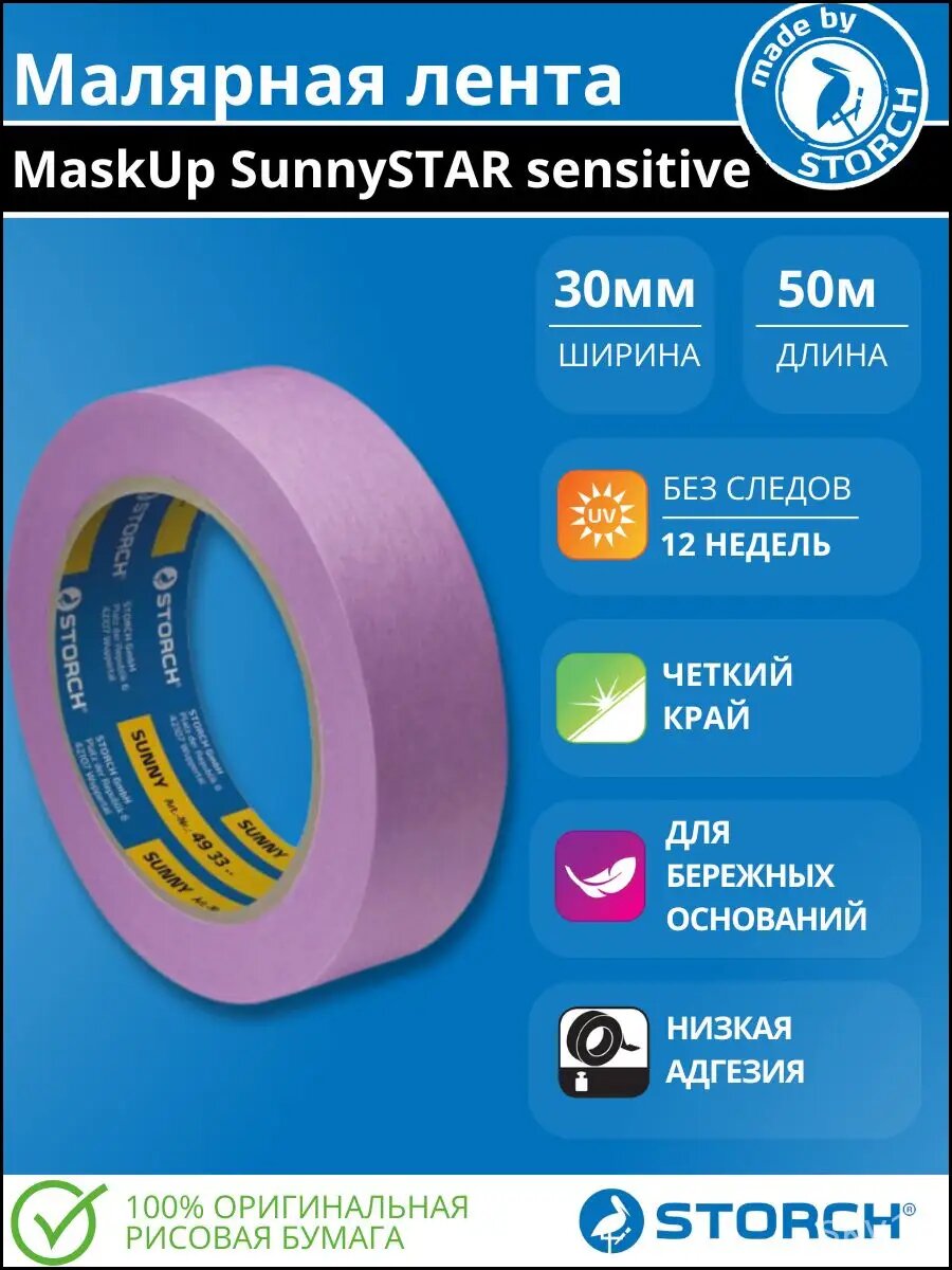 STORCH Малярная лента 30 мм 50 м, 1 шт