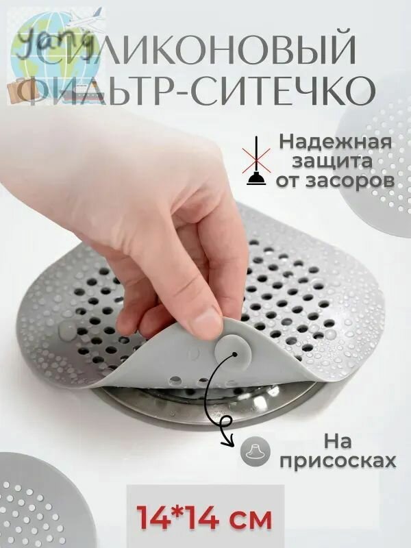Сетка для раковины 14 см х 14 см, 1 шт