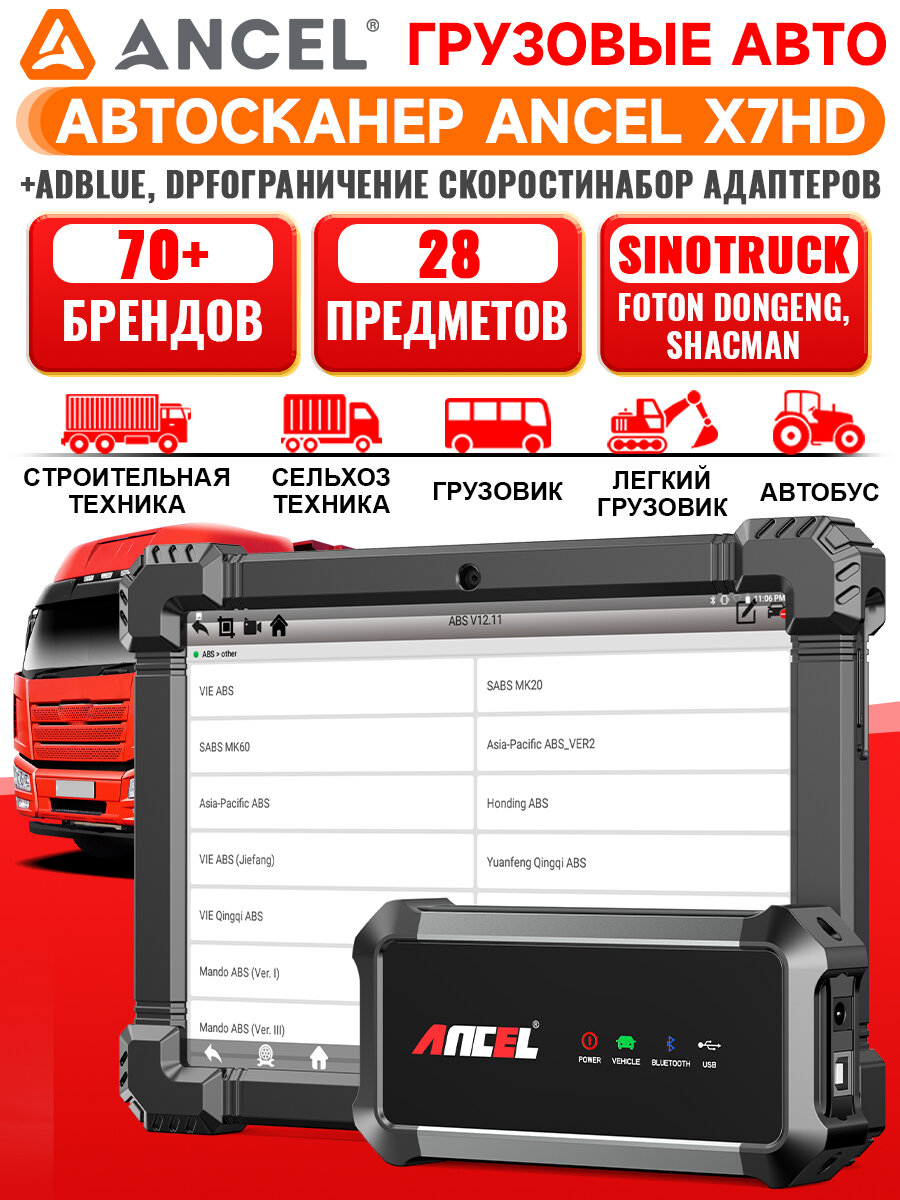 ANCEL X7HD для грузовых автомобилей автосканер obd2 сканер 24В 12В