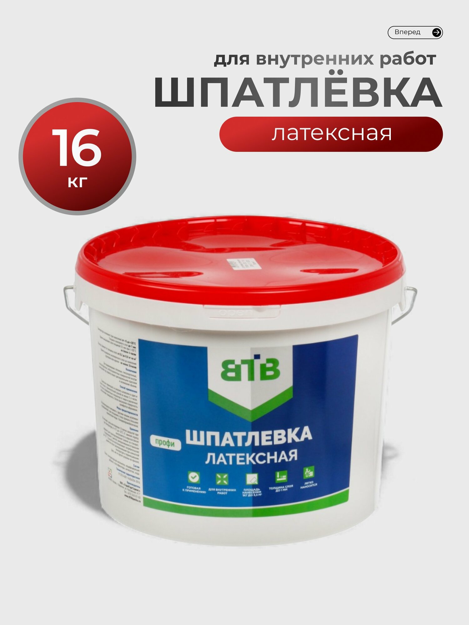 ВТВ, Шпатлевка латексная для внутренних и наружных работ, под покраску, 16 кг, Профи