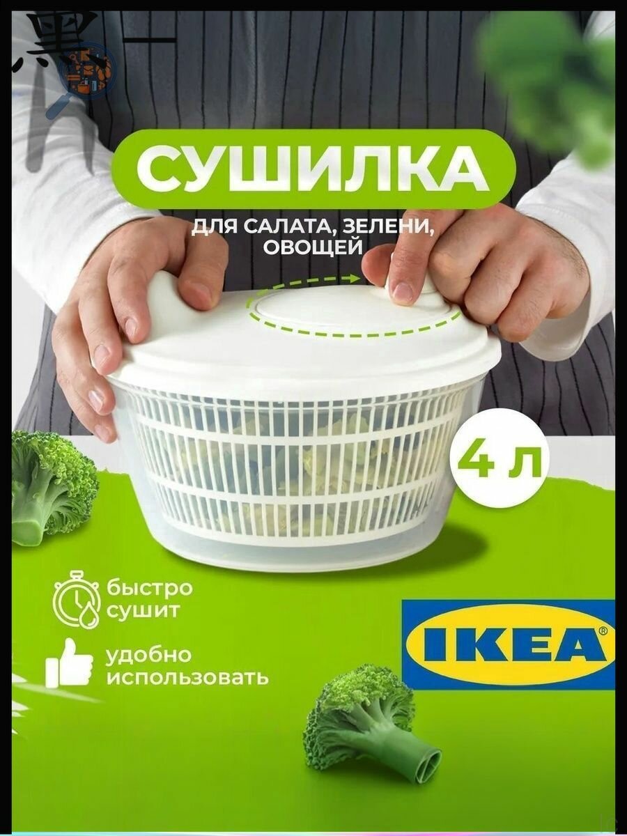 Сушилка для салата, зелени 1 ярусов