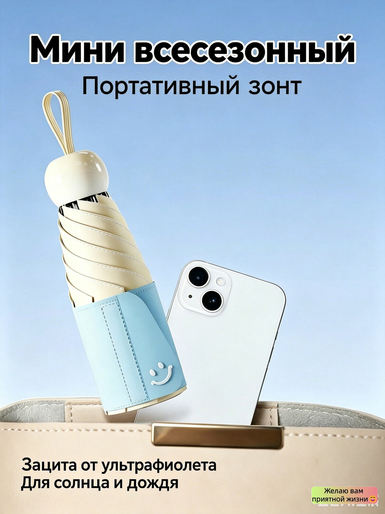 Мини-зонт