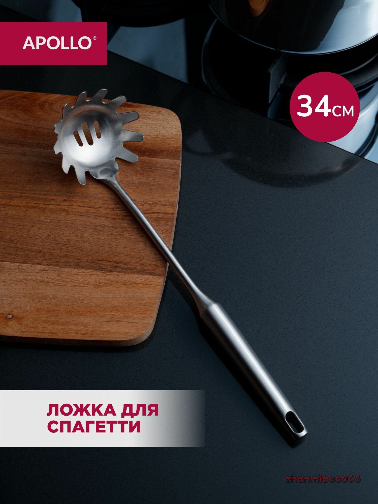 Ложка кулинарная, 34 см, 1 предм.