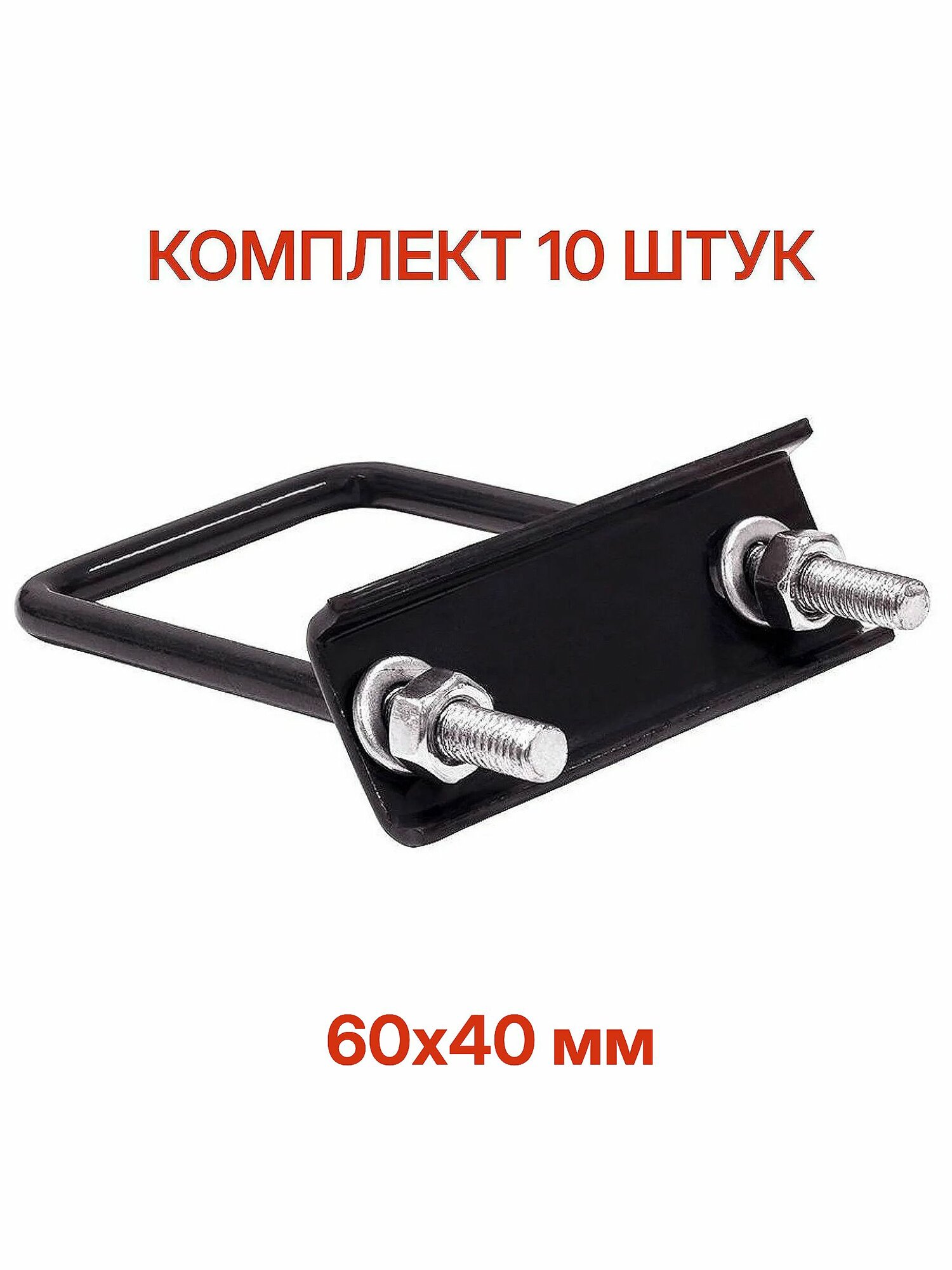 Крепеж для сетки Хомут 60х40 мм / RAL 7024 / 10 шт.