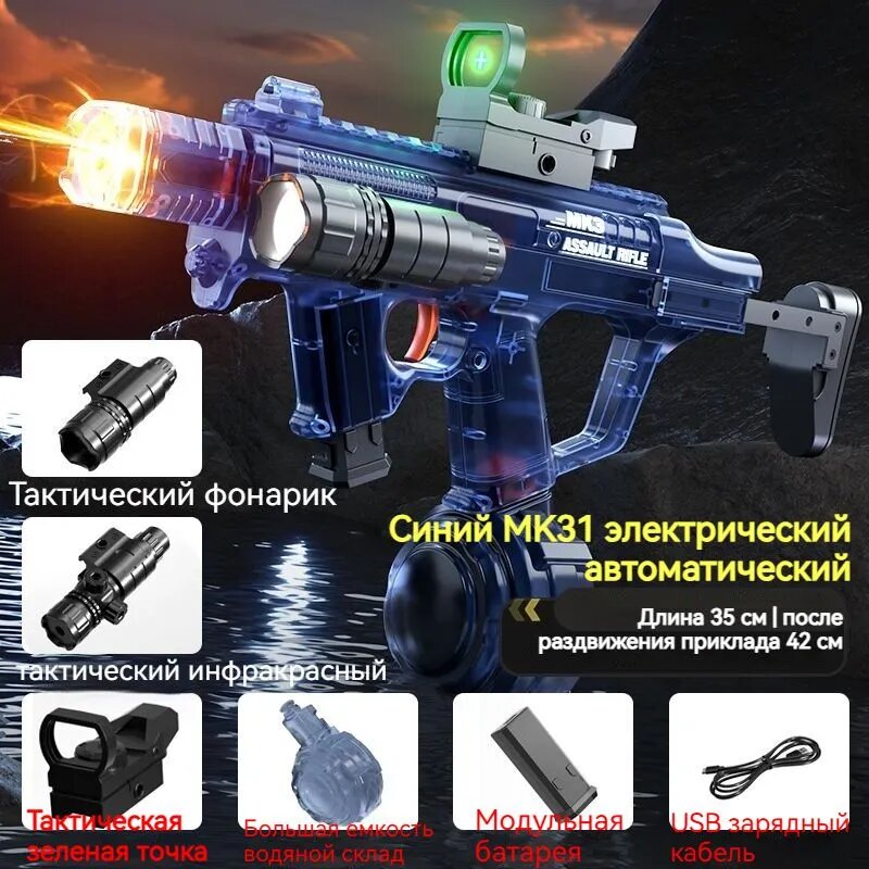 Водный пистолет Huowu MK3 электрический автоматический, импульсный, с миганием и откатом, игрушка для детей