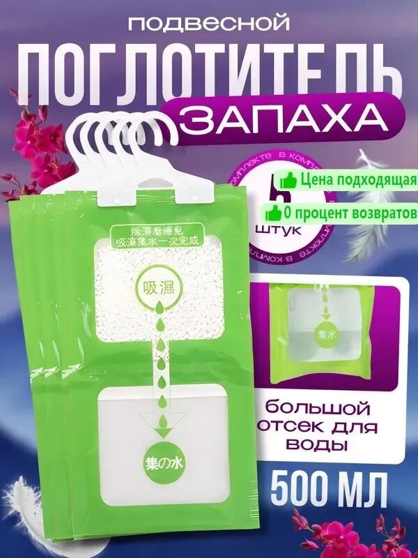 Подвесной нейтрализатор запаха, 5 штук, 500 мл, Зеленый, белый