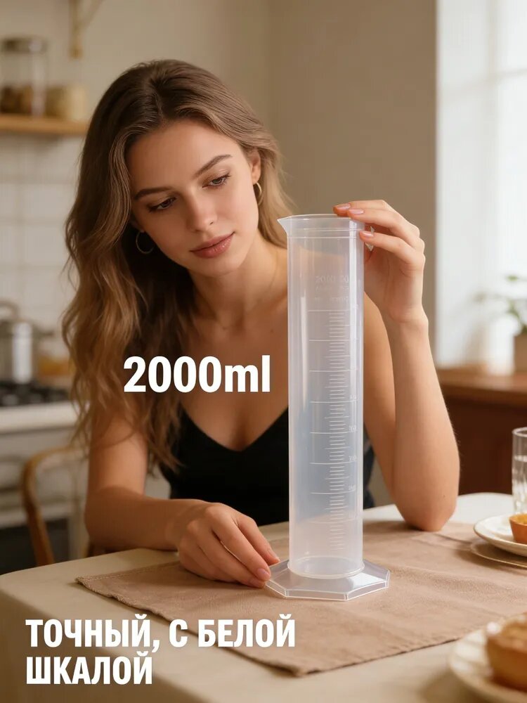 Емкость мерная пластиковая 2000 мл, 1 шт, с белой шкалой, прозрачная