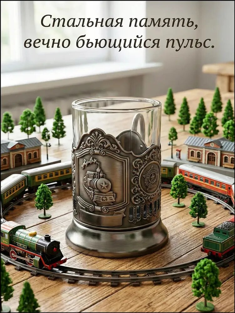 Подстаканник "Поезд" в металлическом корпусе с термоизоляцией, стакан в комплекте — фото 1