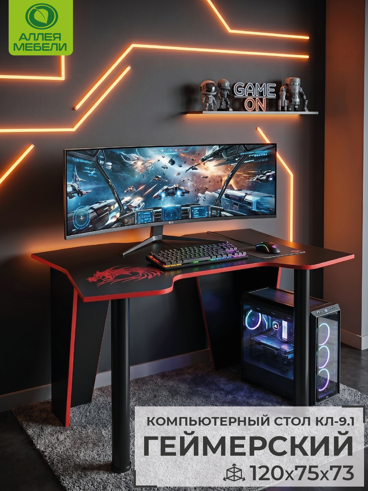 Компьютерный игровой стол КЛ-9.1, 120х75х73 см, Черный, красный