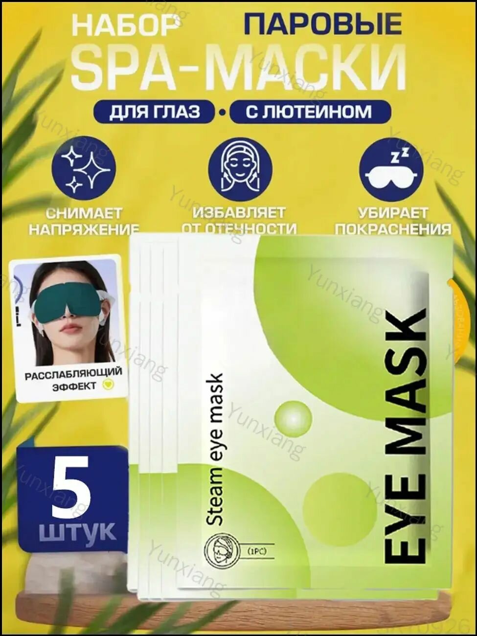 Паровая Маска Для Глаз, Одноразовый Теплый, Сверхдлительный Горячий Компресс, Устраняет Отеки
