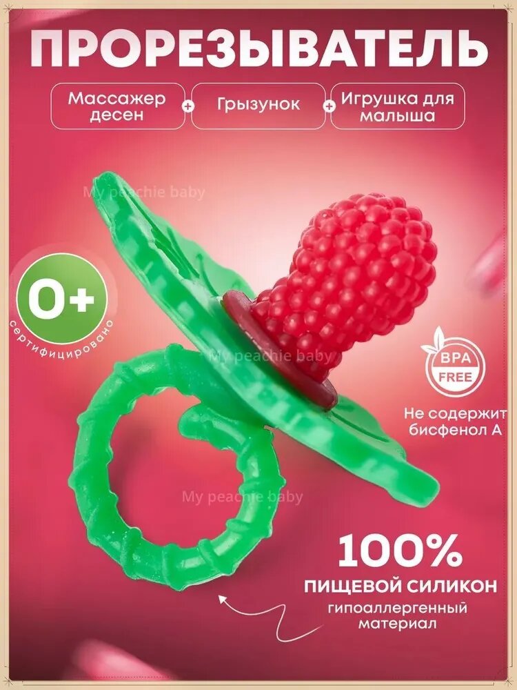 Соска прорезыватель силиконовая для зубов новорожденных