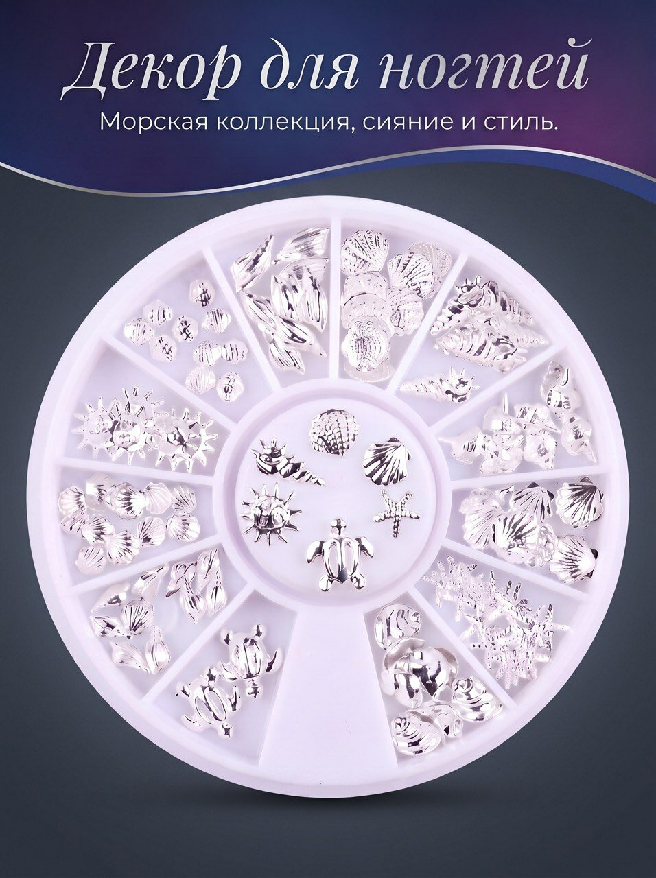 Фигурки для дизайна ногтей / декор для ногтей / для творчества 12 видов