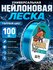Power_B_3.5#_1шт Леска