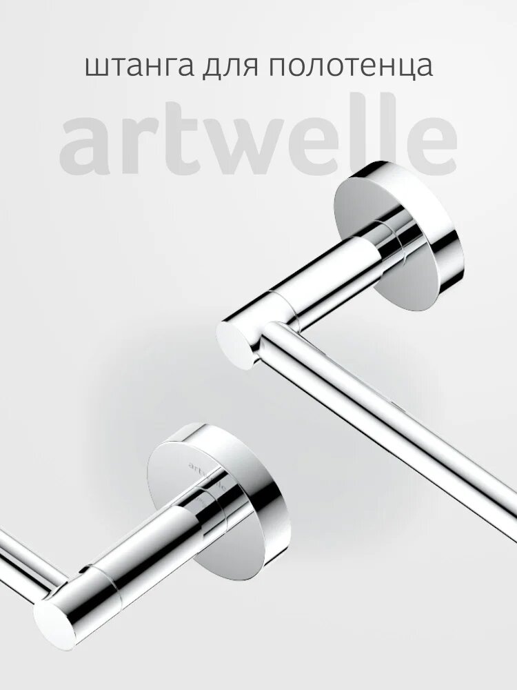Держатель для полотенец Artwelle Harmonie HAR 028 глянцевый, латунный, держатель для полотенец в ванную, круглый