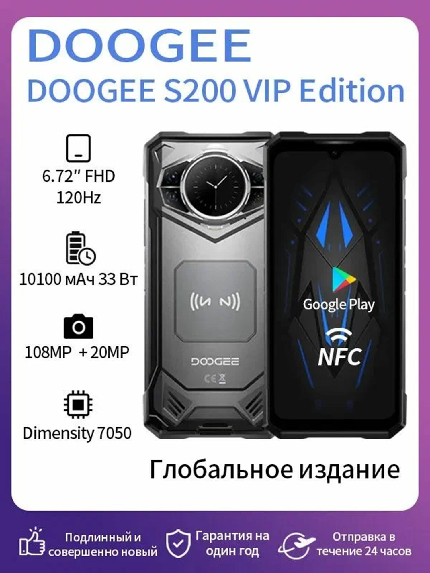 DOOGEE S200 VIP Edition Global 12/256 ГБ, Темно-серый Серебро 10100мАч, 100МП, 6.72" 120Гц, Dimensity 7050, NFC Global
