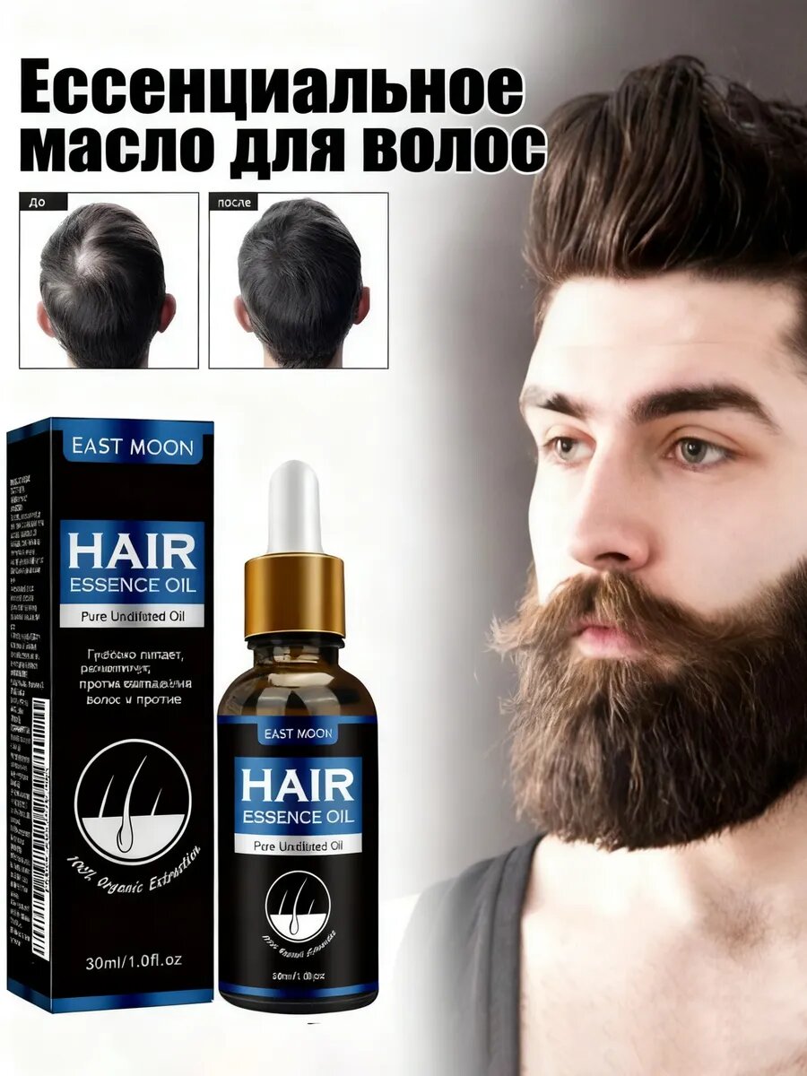 Эссенция для густых волос для мужчин, сильное, увлажняющее и укрепляющее средство для ухода за волосами