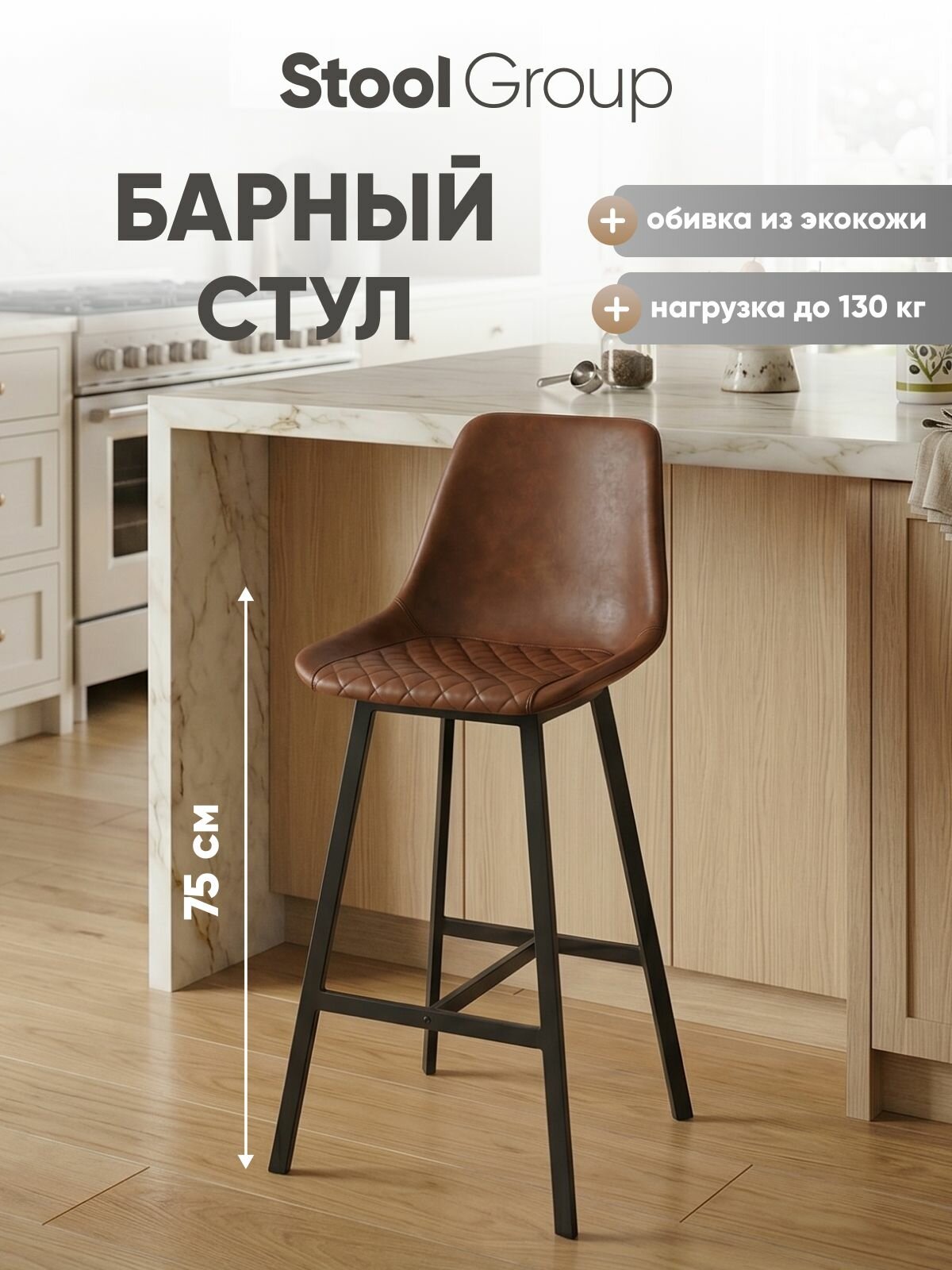 Стул барный TEXAS, металлический каркас, мягкая экокожа, коричневый