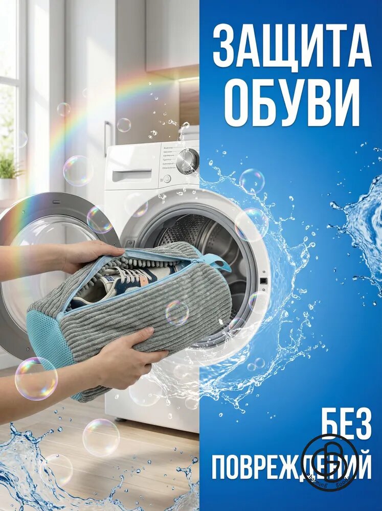Мешок для стирки длина 40см, ширина27 см, 1 шт.