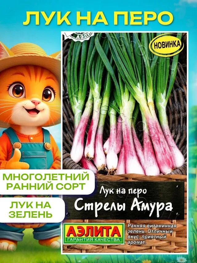 Лук на перо Стрелы Амура, семена лука на зелень для салата Агрофирма аэлита 0,3г