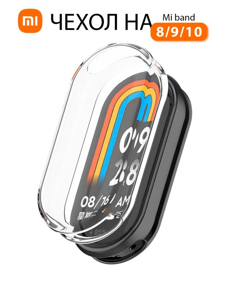 Силиконовый чехол для Xiaomi Mi Band 10 и Mi Band 9 и 8 / Защитный бампер противоударный для фитнес-браслета Ксиоми Ми Бенд 8 и Ми Бенд 9