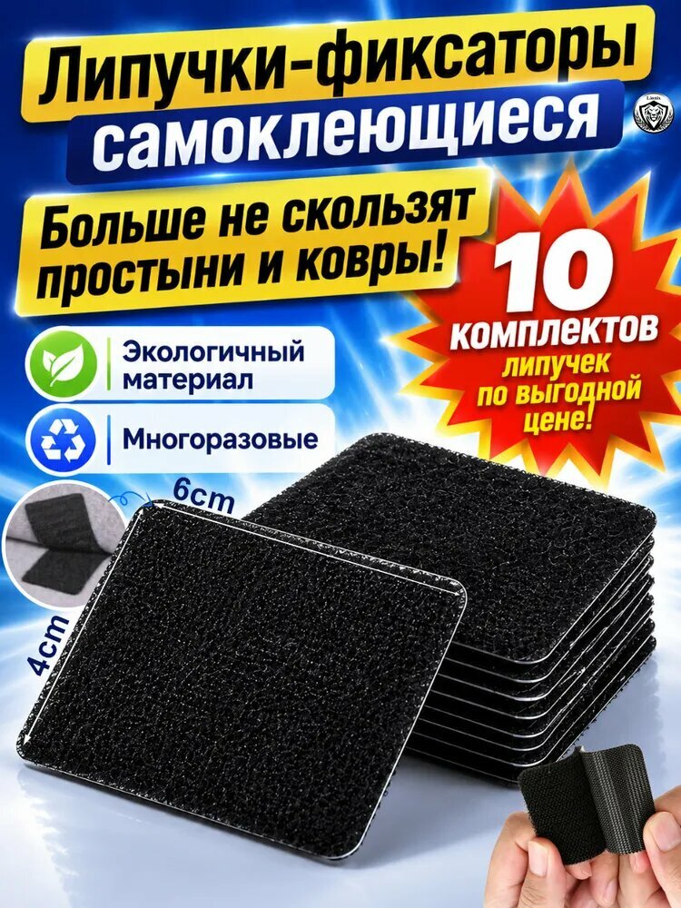 Липучка самоклеящаяся на клеевой основе, черный, 40х60 мм, 10 шт