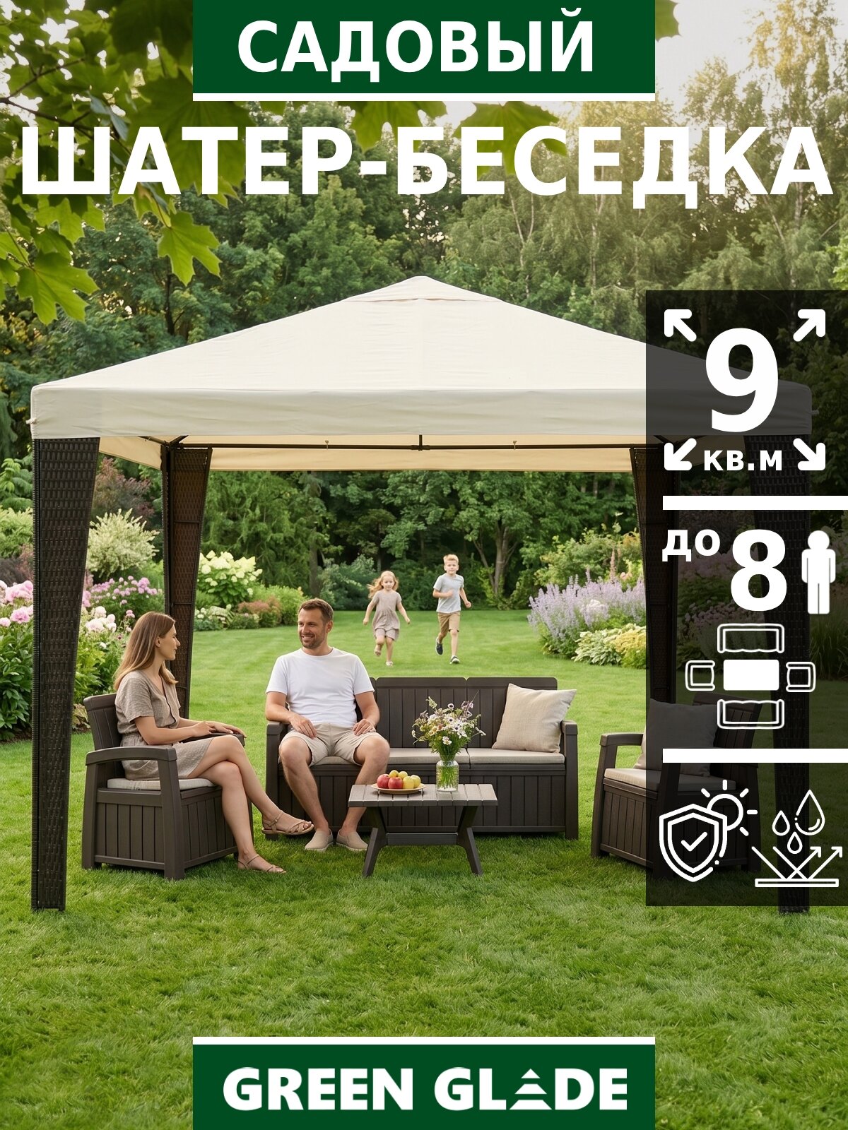 Шатер садовый беседка под ротанг Green Glade 3176В, садовый, 3х3х2,5м
