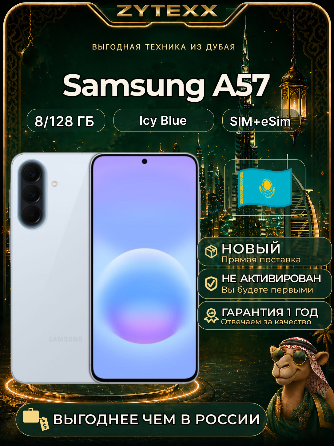 Смартфон Samsung Galaxy A57 8GB / 128GB (Icy Blue|Голубой) Регион- KZ