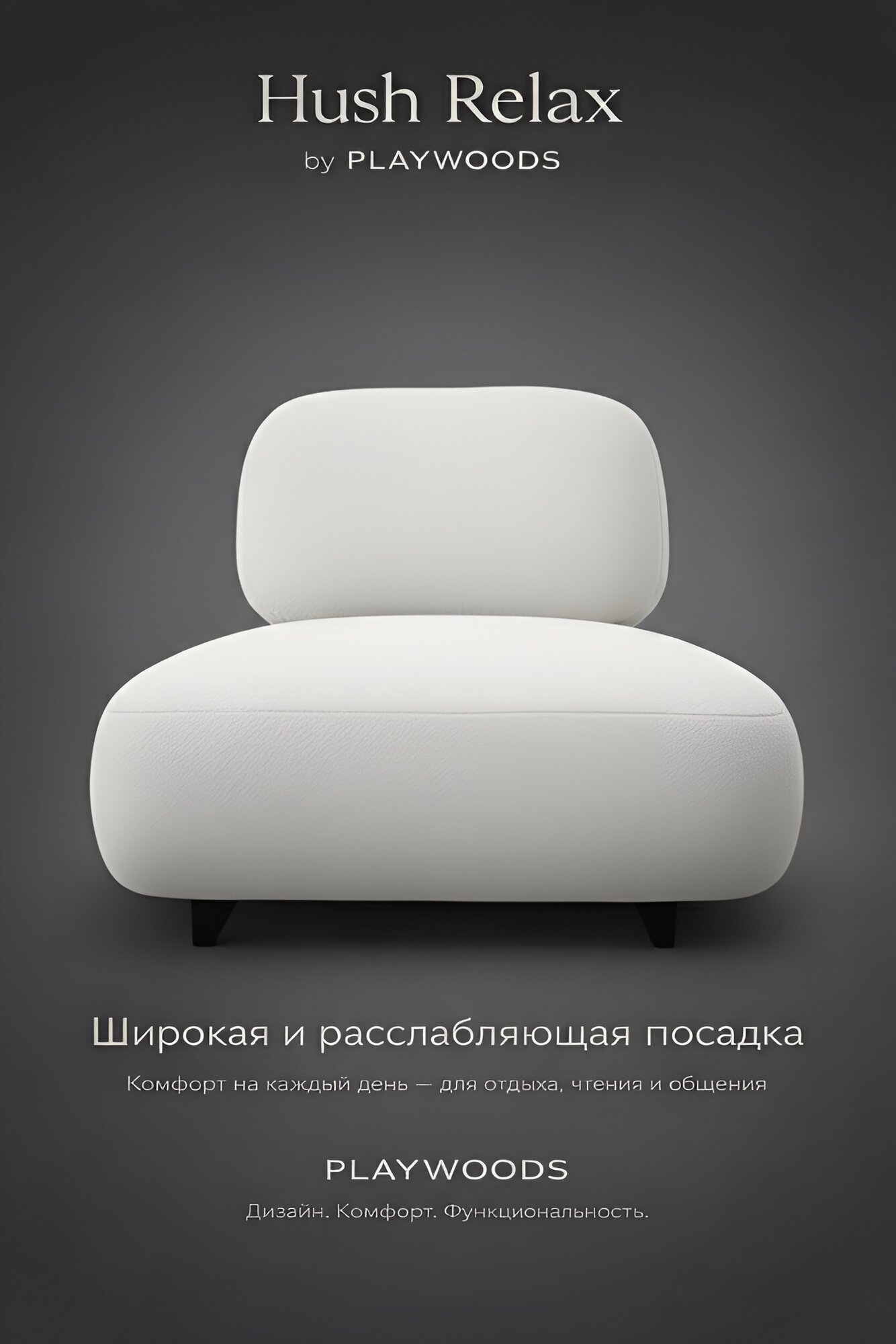 Кресло букле для отдыха PLAYWOODS Hush Relax бежевый