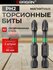 Набор бит для шуруповерта PH2