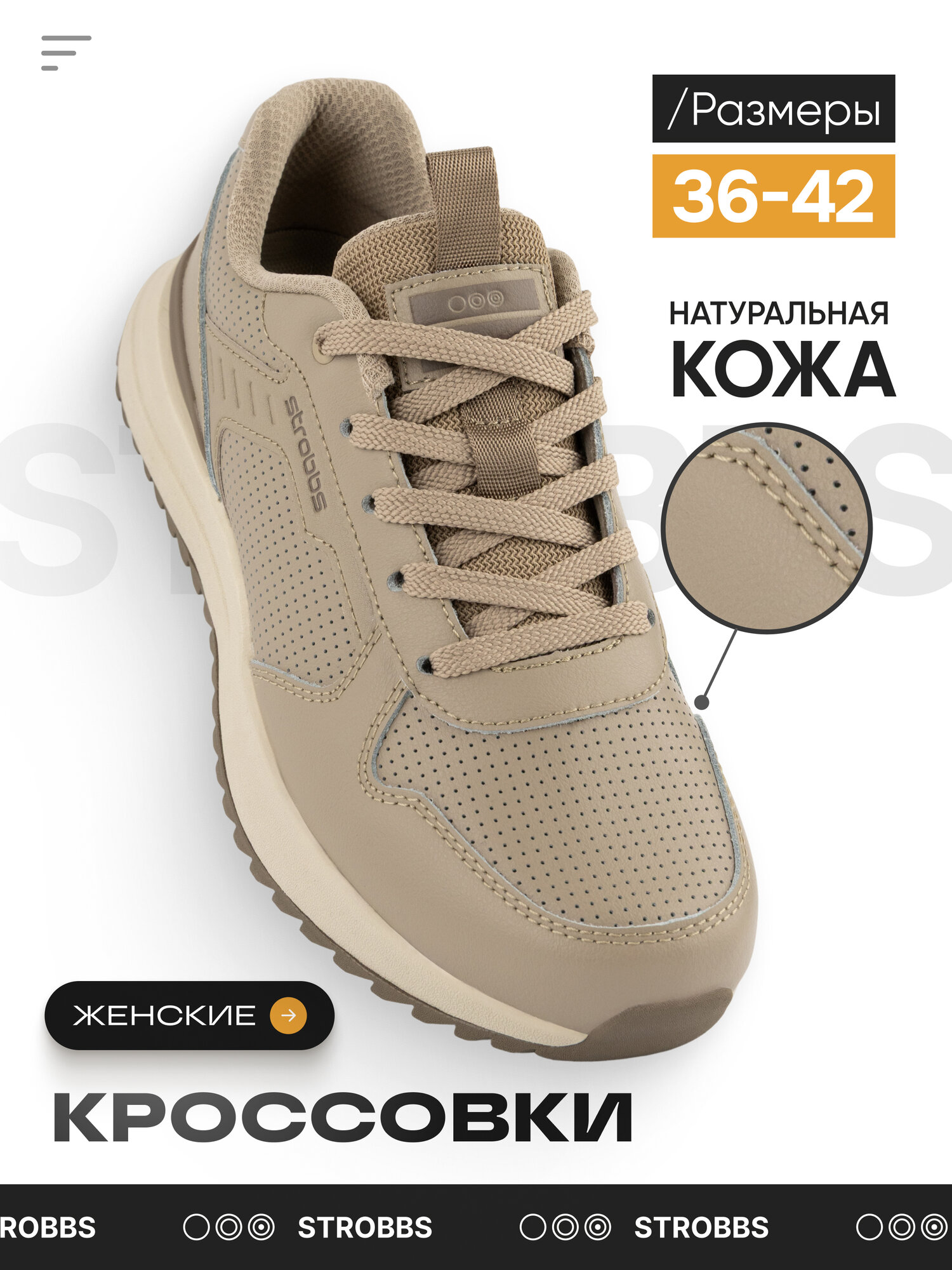 Кроссовки STROBBS