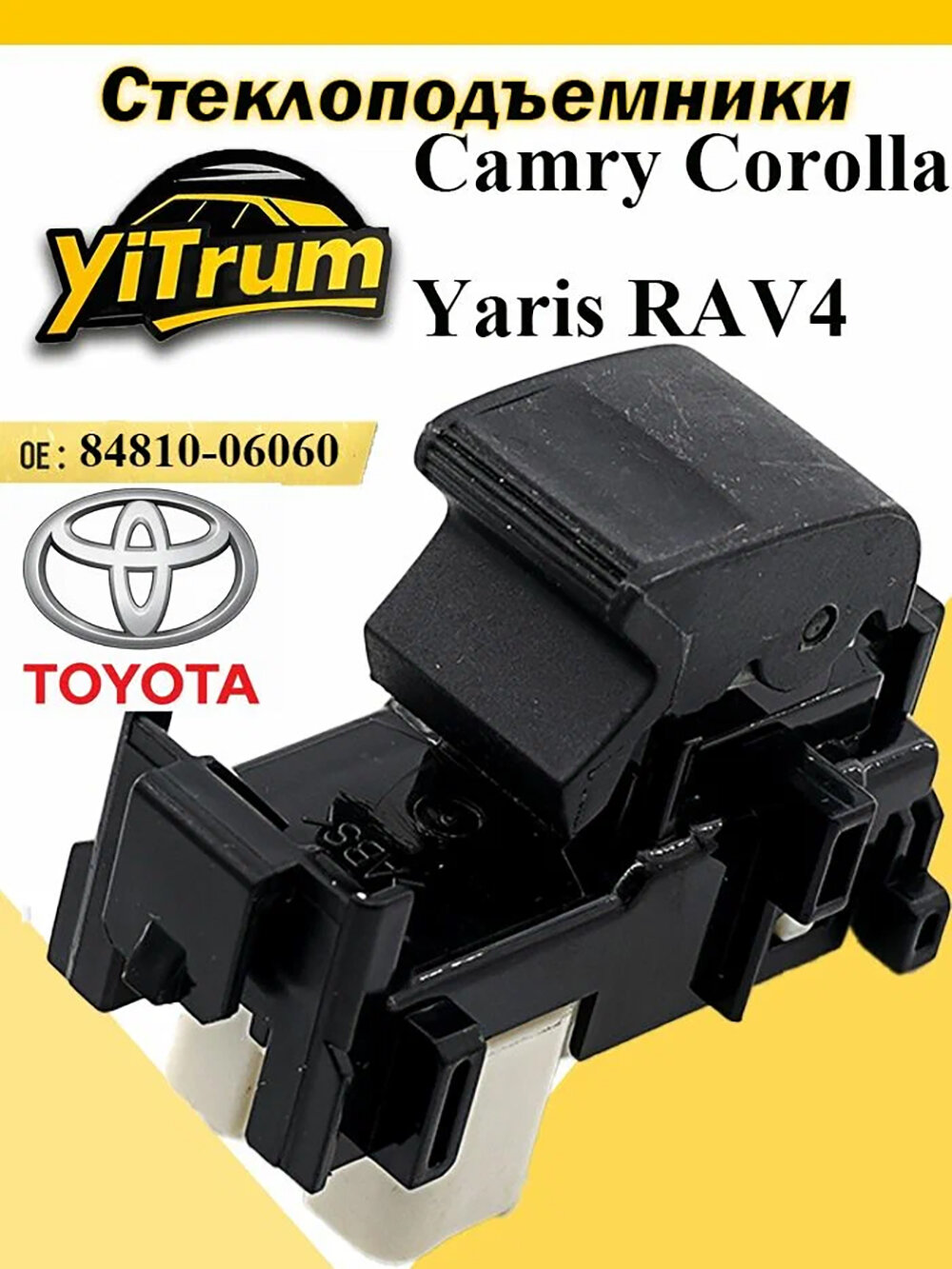 Переключатель стеклоподъемника со стороны пассажира для Тойота Toyota Camry Corolla Yaris RAV4, 84810-52030, 84810-06060