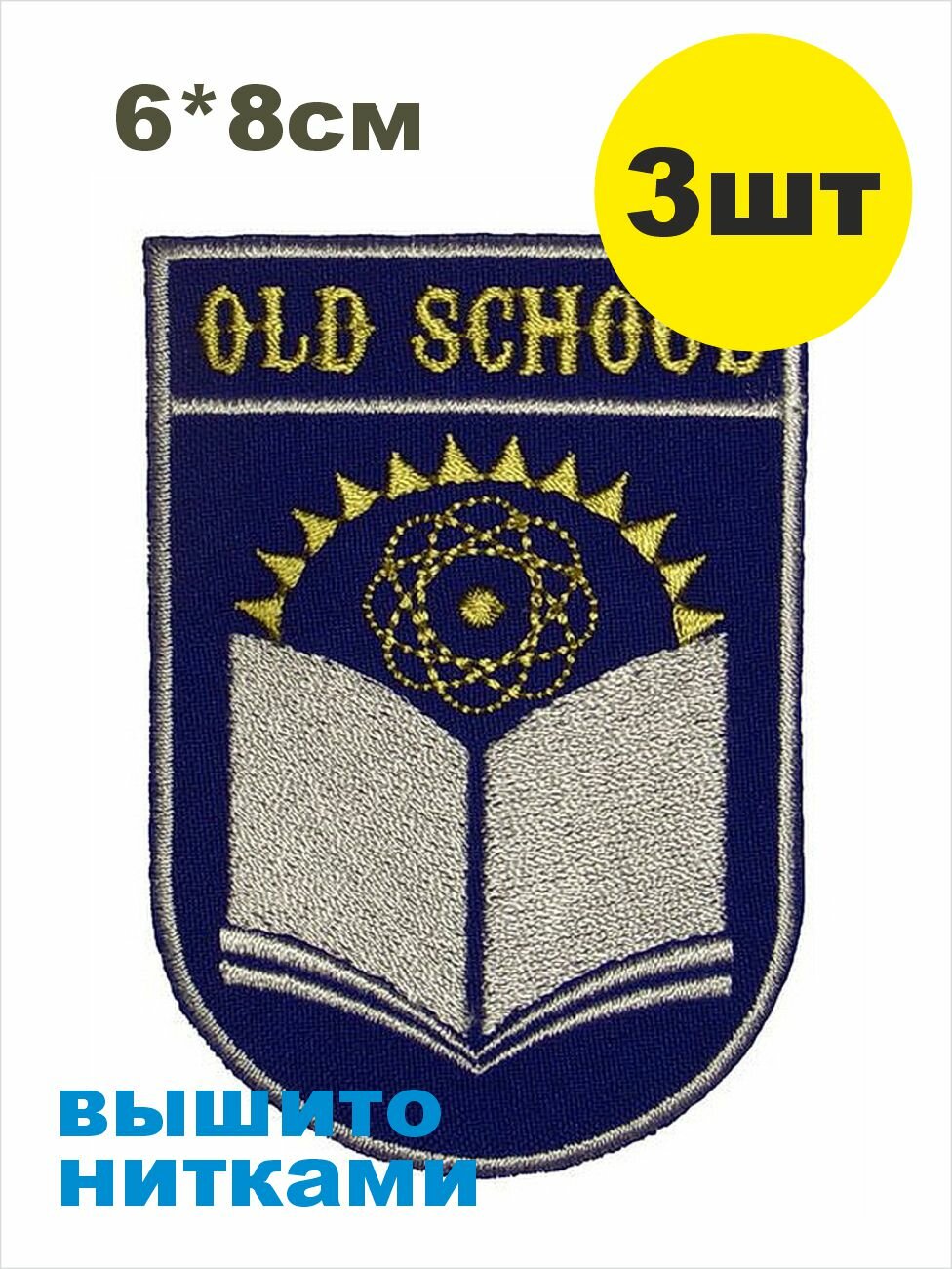 3 шеврона OLD SCHOOL