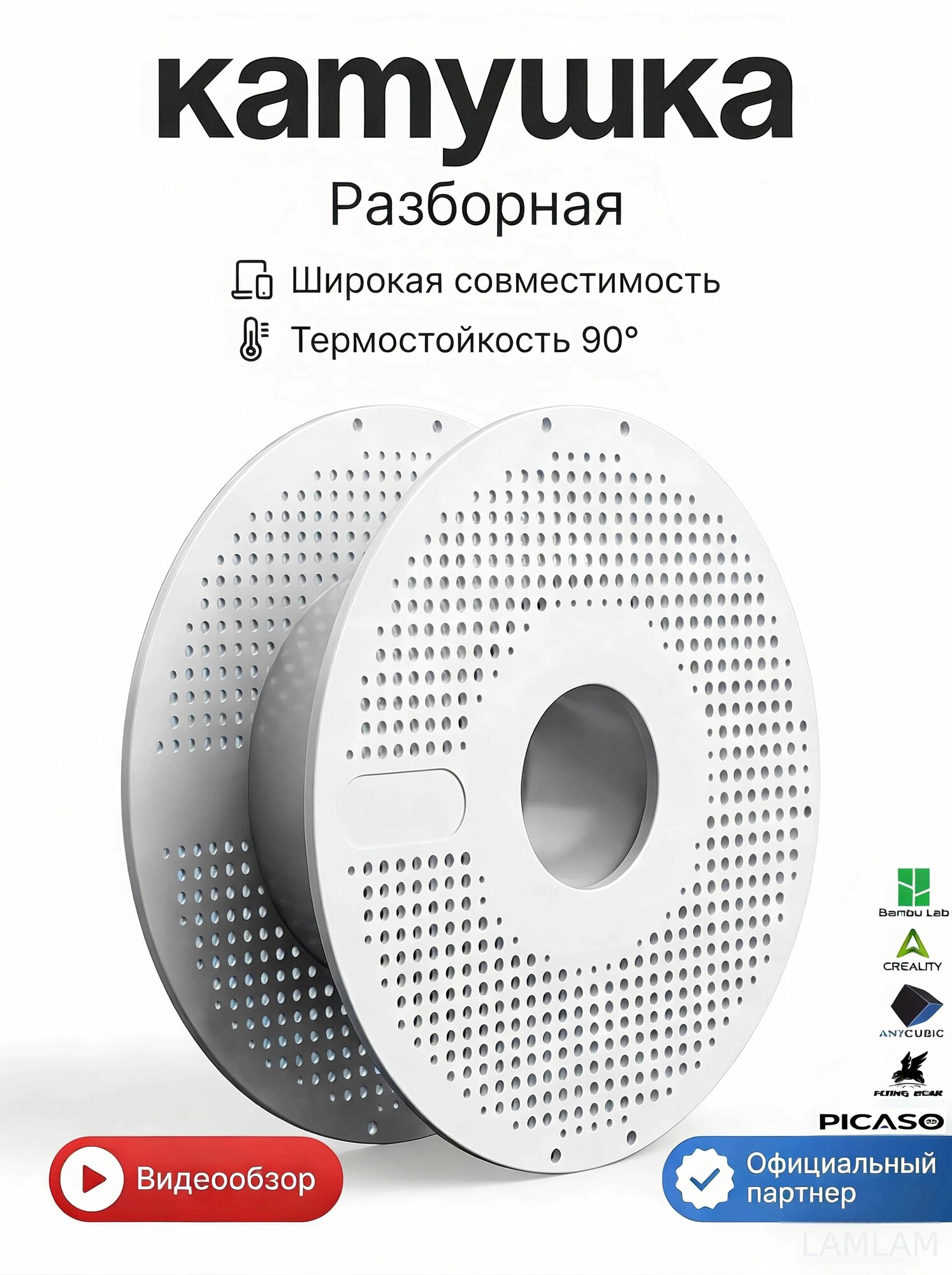 Разборная катушка для 3D-печати, для Bambu Lab/Creality /Anycubic/PICASO 3D/Flying Bear