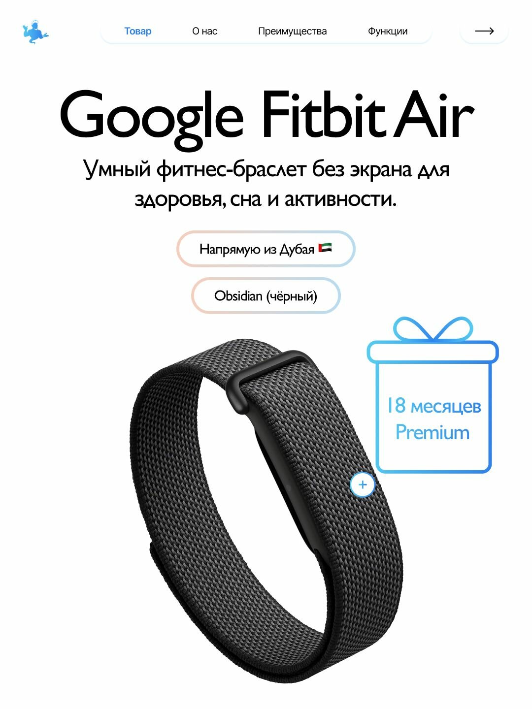 Фитнес-браслет Google FitBit Air Obsidian + 18 месяцев Premium