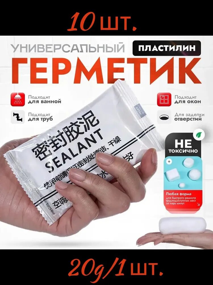 Умная глина-герметик для заделки трещин и гидроизоляции 20шт