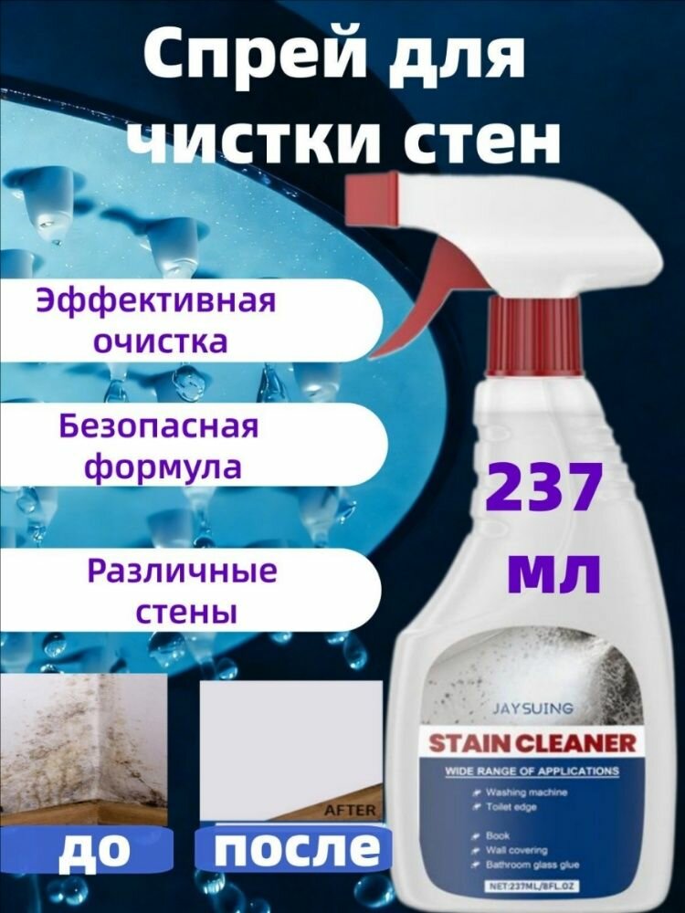 Универсальный пенящийся очиститель для удаления стойких пятен, безопасен для окрашенных стен, плитки и обоев