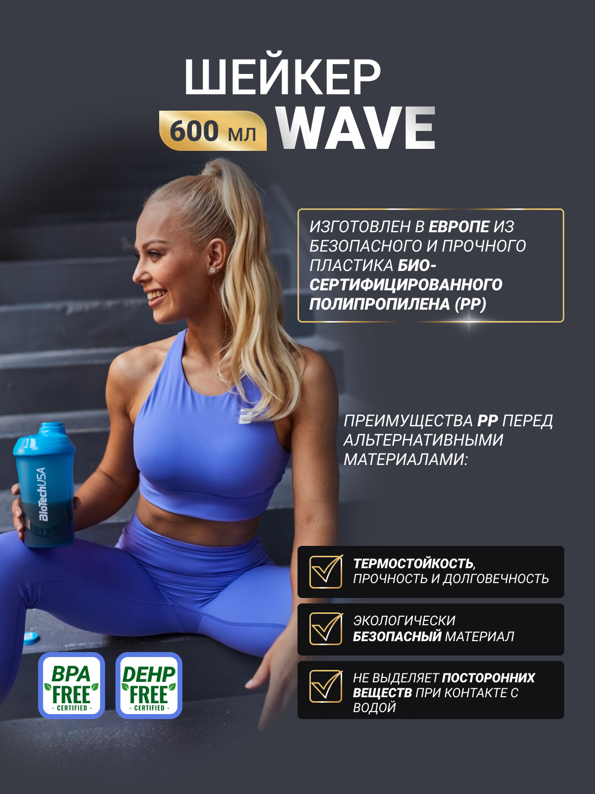 Шейкер спортивный BioTechUSA Вейв / WAVE 600 мл синий — фото 1