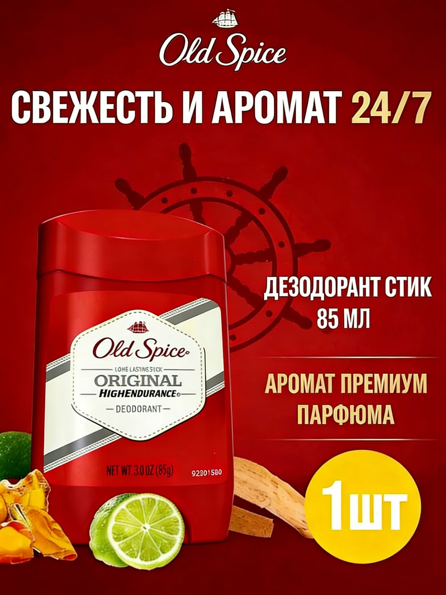 Old Spice Дезодорант 85 мл