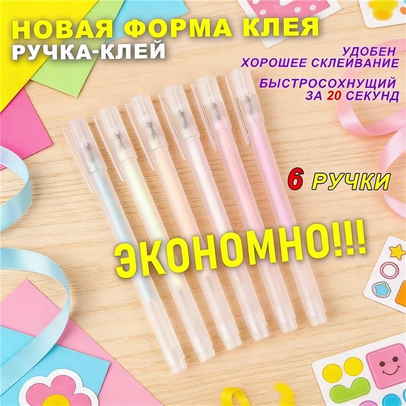 Клей канцелярский Карандашдля декупажа 6 шт./ 84 г.