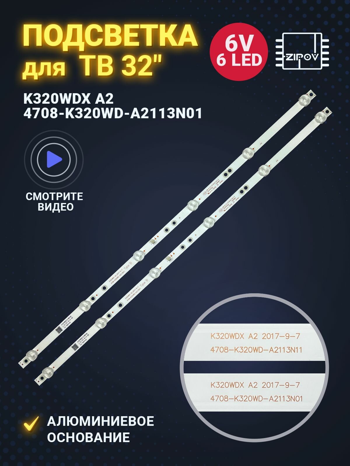 Подcветка K320WDX A2 для Philips 32PHS4062/60 Romsat 32HSK1810T2 Panasonic TX32-FR250K Daewoo L32V680VKE 4708-K320WD-A2113N01 (комплект)