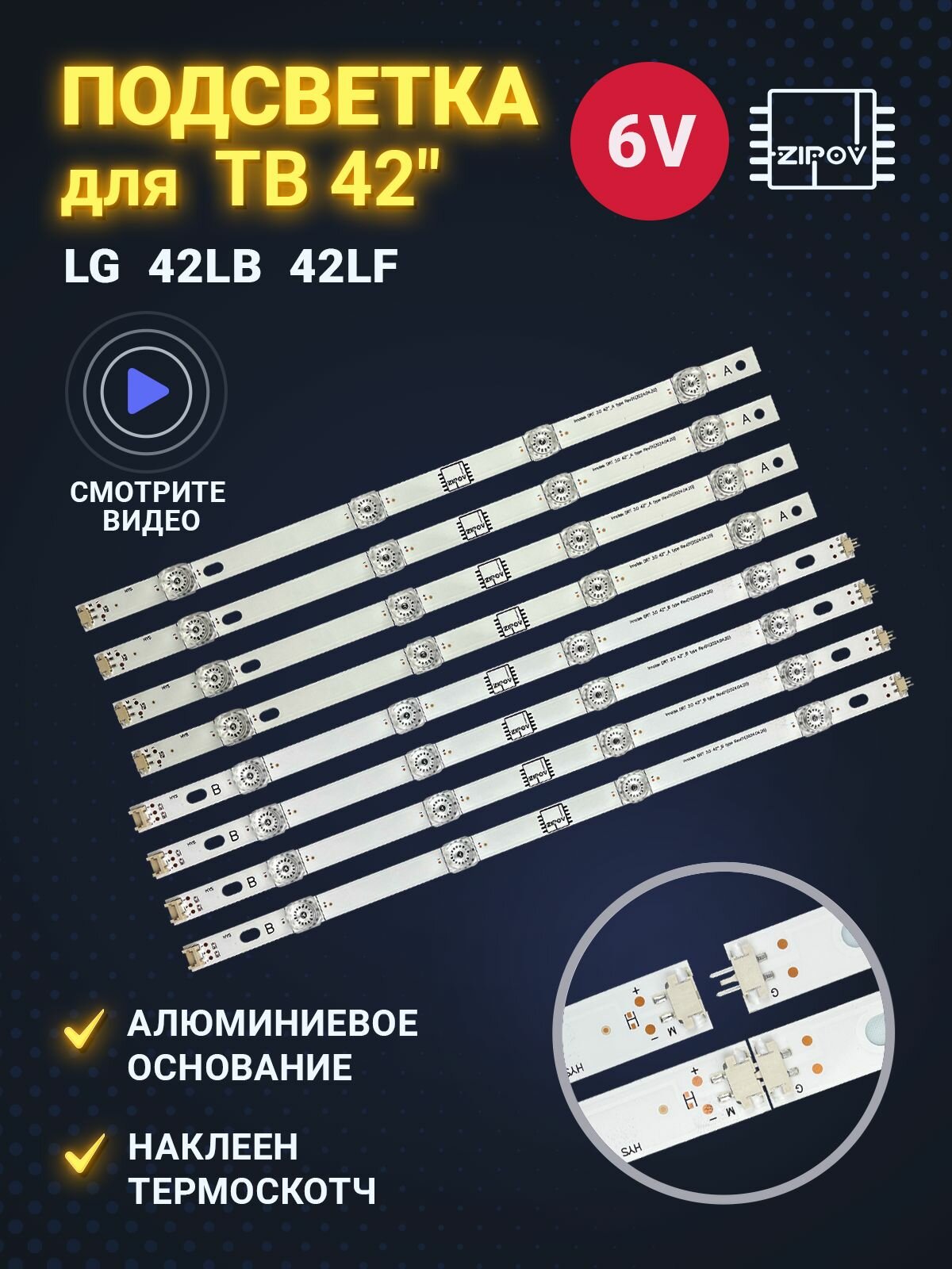 Подсветка для ТВ LG 42LB561V 42LB565V 42LB620V 42LB552V 42LB650V 42LB582V 42LB569V 42LB580V Small линзы (комплект) замена ремонт набор
