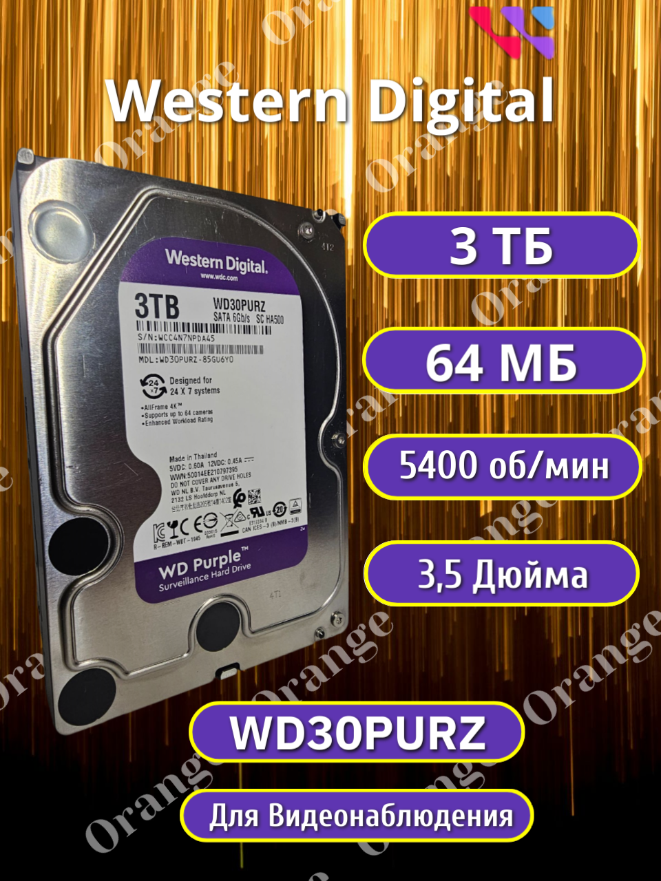 Жесткий диск Western Digital "Purple" WD30PURZ , 3ТБ, для видеонаблюдения, форм-фактор 3,5"