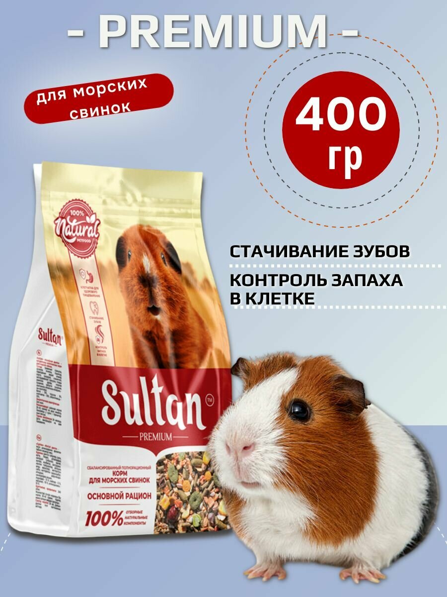 Сухой корм для морских свинок 400г основной рацион