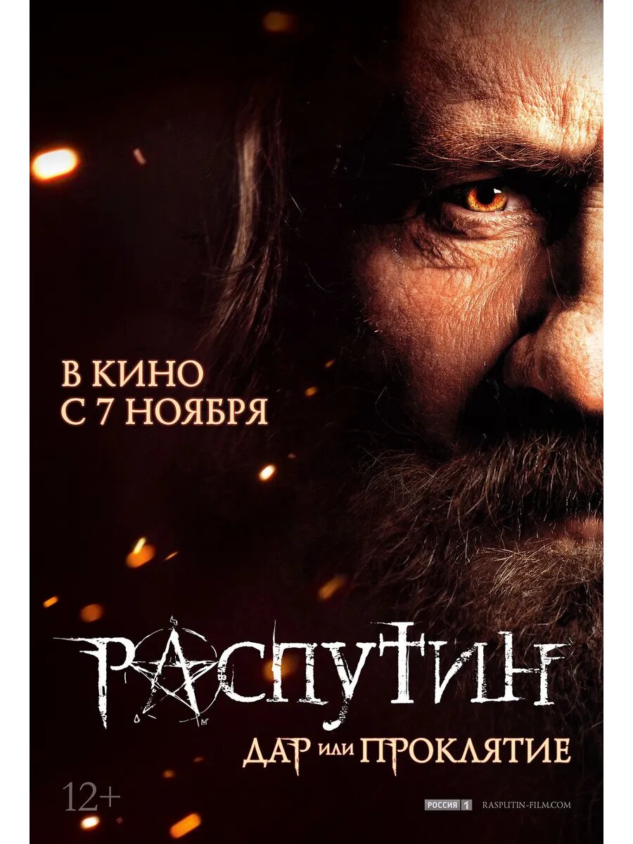 Распутин (флешка)