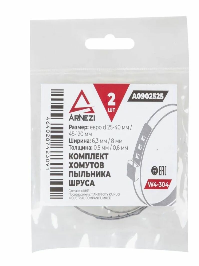 Комплект хомутов пыльника шруса евро d 25-120мм W4-304 2шт ARNEZI