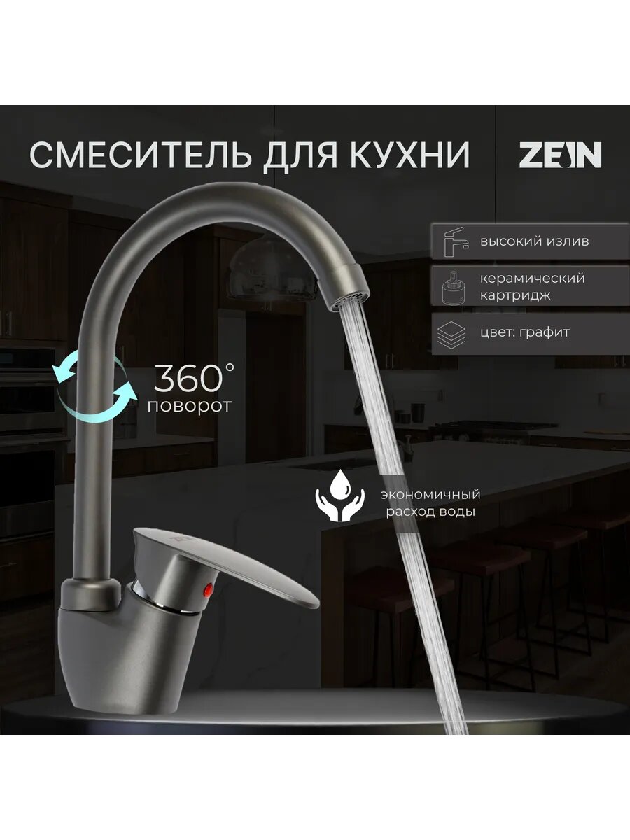 Смеситель для кухни