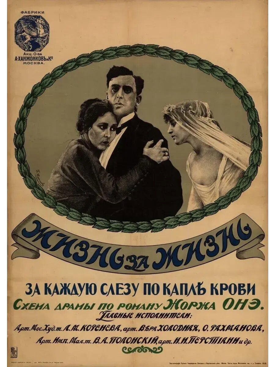 Жизнь за жизнь, Дети века (1916) (флешка)