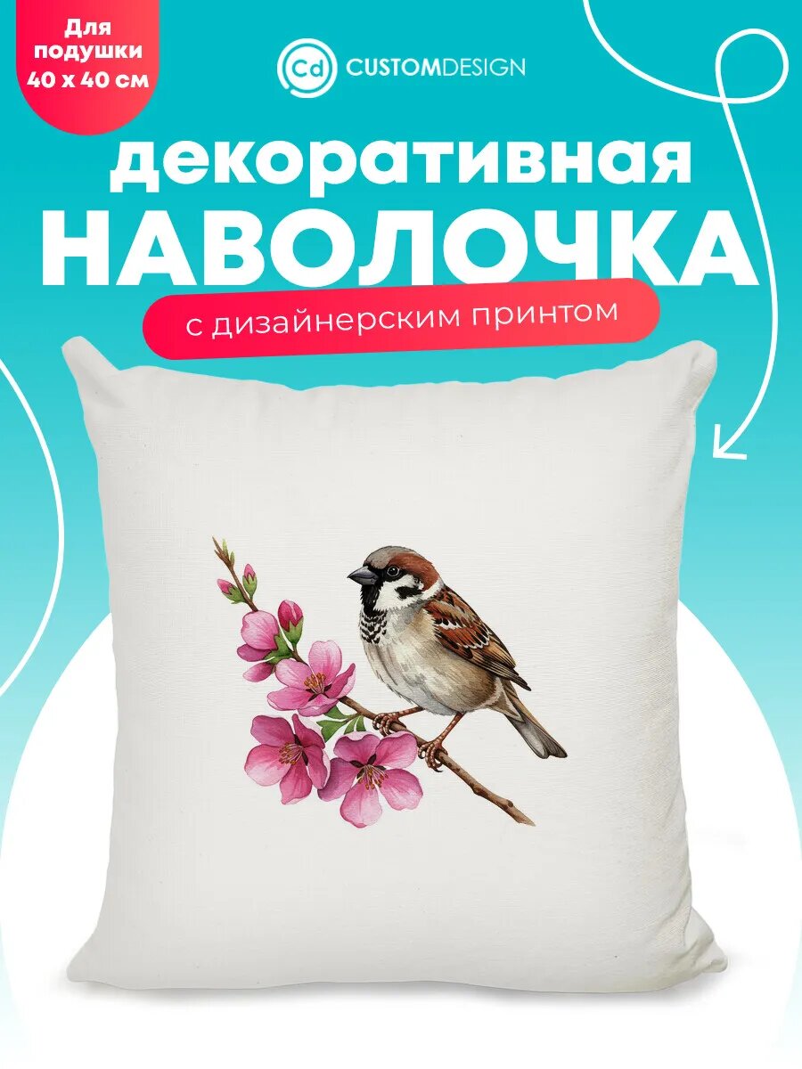 Наволочка декоративная 40х40 см на молнии Птицы
