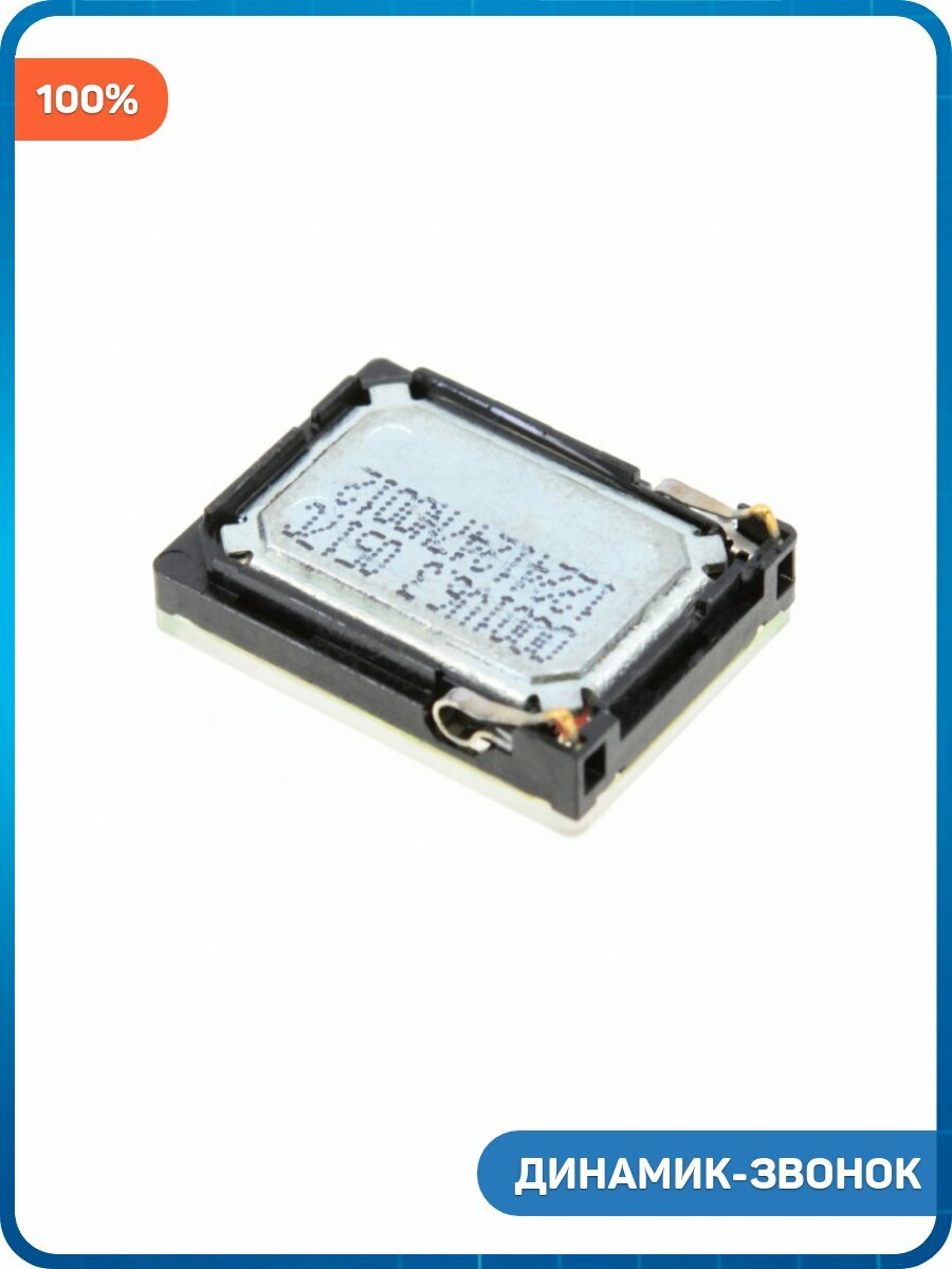 Динамик (Buzzer) для Nokia N71 / N73 / N76 и др. (с контактами) 100% - 3шт