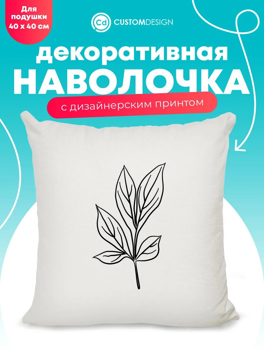 Наволочка декоративная на молнии 40х40 см Цветы и растения